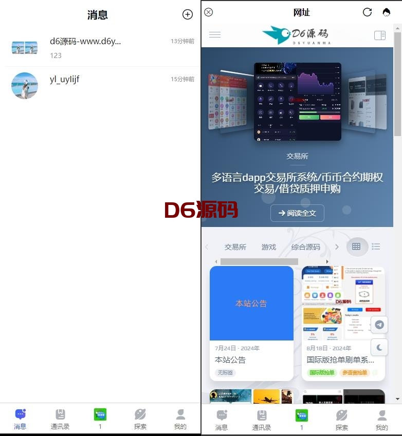 D6源码 | D6源码网(www.d6ym.com)专业分享优质海内外源码展示网理财投资源码、区块链、交易所源码